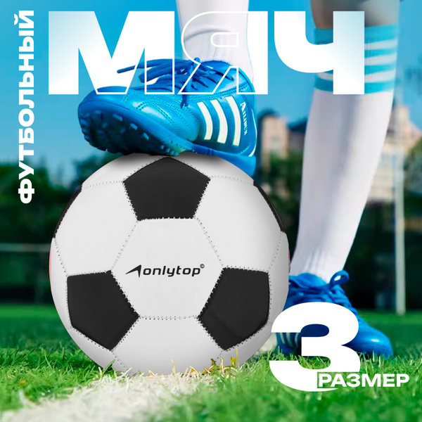 Футбольный мяч Minsa футбол3фбо, 3 размер, белый, черный купить c ...