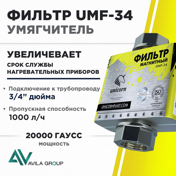 Фильтр для воды, умягчитель UMF-34, 3/4 - купить с доставкой по выгодным ценам в интернет ...