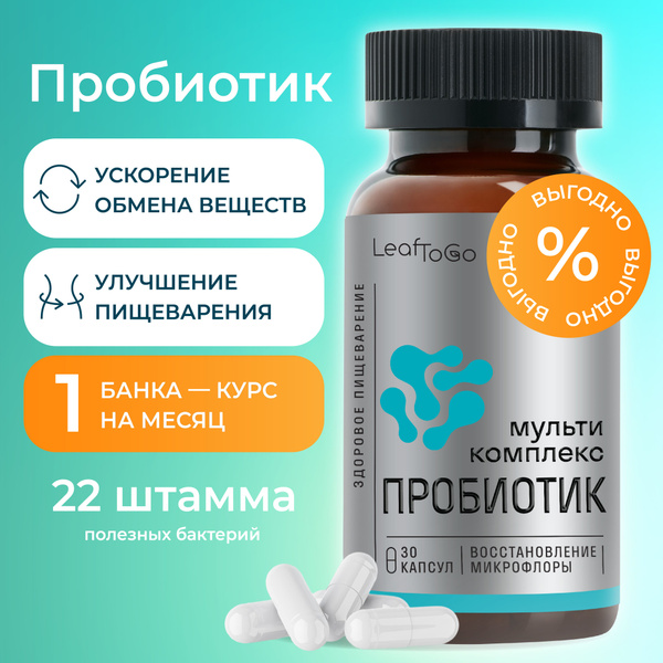 Пробиотики для взрослых LEAFTOGO, 30 капсул - купить с доставкой по ...