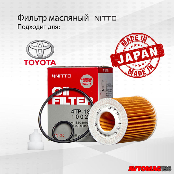 Фильтр масляный Nitto для Lexus IS/GS Crown Majesta Mark X 2GR; 3GR ...