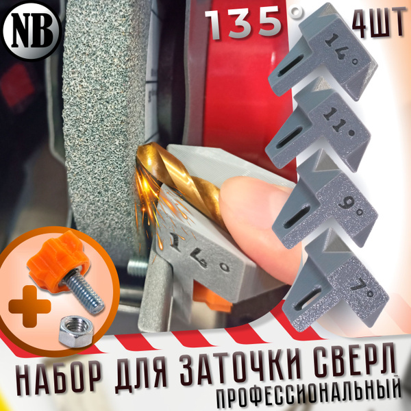 Насадка для заточки сверл по твердым сплавам на точильный станок, набор ...