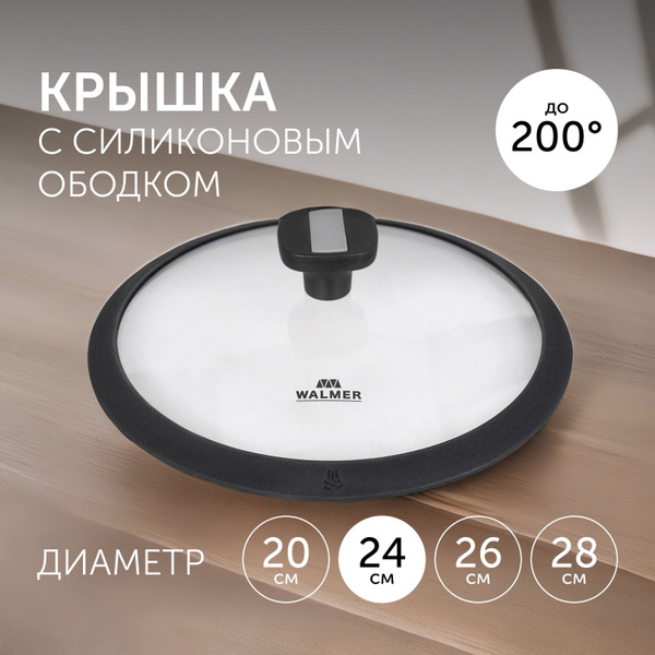 Крышка для сковороды с силиконовым ободком, 24 см, черная, закалённое ...