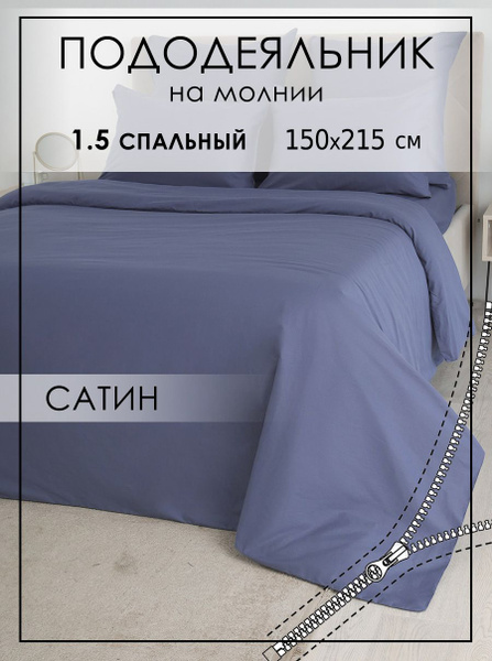 Пододеяльник Elintale PSO-pod, 150x215 купить по низкой цене с доставкой в интернет-магазине ...