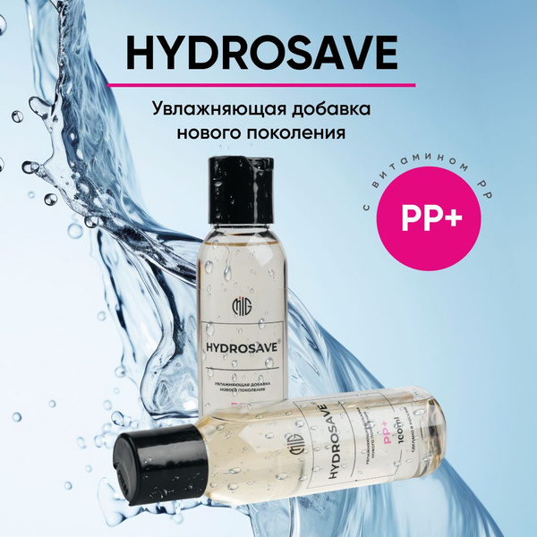 Добавка увлажняющая к уходовым средствам Hydrosave РР+ с никотинамидом ...