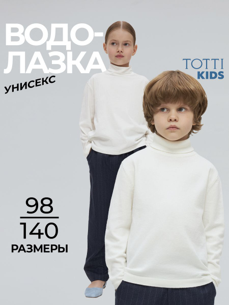 Водолазка Totti Kids купить на OZON по низкой цене (1639466201)