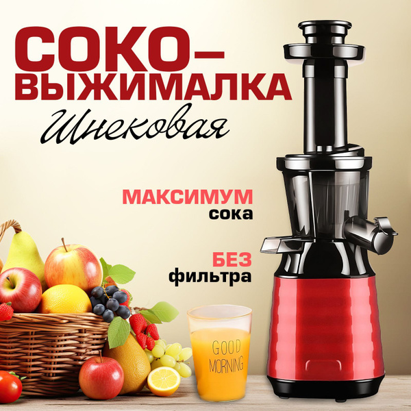 Соковыжималка шнековая vffdd, красный - купить по низкой цене в ...