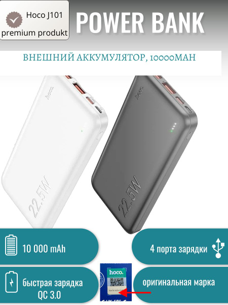 Внешний аккумулятор (Power Bank) hoco J101 - купить по выгодным ценам в ...
