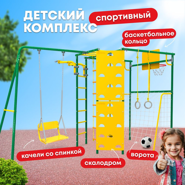 Спортивный комплекс уличный Rokids Атлет качели со спинкой, зеленый ...