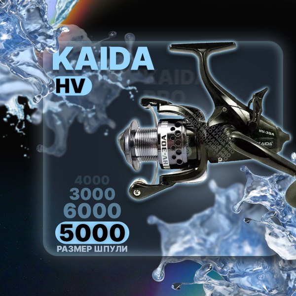 Катушка KAIDA [object Object],[object Object], Безынерционная, 5000, Задний фрикцион купить по ...