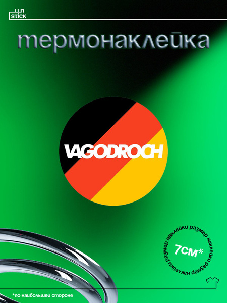 Термонаклейка на одежду ваг vag vagodroch volkswagen - купить с ...