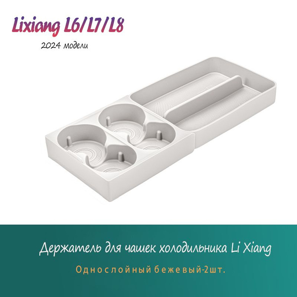 Внутренняя силиконовая прокладка холодильника Lixiang L7 / L6 купить c доставкой на OZON по ...