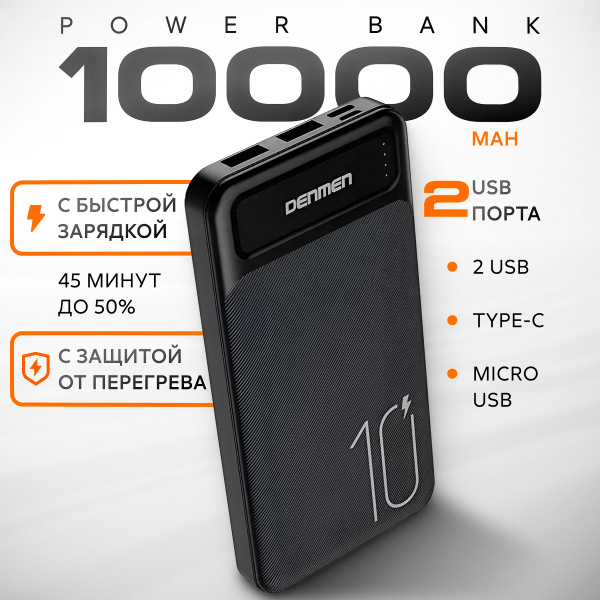 Внешний аккумулятор (Power Bank) DENMEN DP_USB - купить по выгодным ценам в интернет-магазине ...