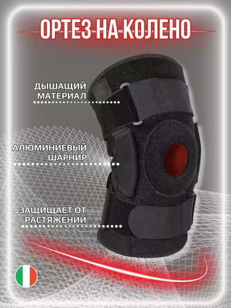 Ортез на колено купить на OZON по низкой цене (1641355685)