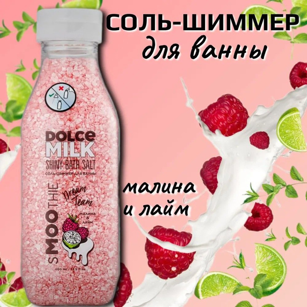 DOLCE MILK Соль для ванны, 400 г. - купить с доставкой по выгодным ...