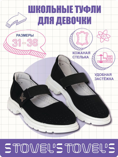 Туфли STOVEL'S Для девочек - купить с доставкой по выгодным ценам в ...