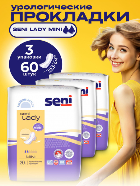 Урологические прокладки Seni Lady Mini женские ежедневные, 60 шт купить ...