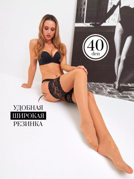 Чулки By BP., 40 ден 1 пара - купить с доставкой по выгодным ценам в интернет-магазине OZON ...