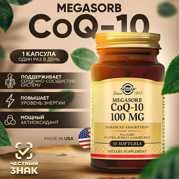 Megasorb CoQ-10, Мегасорб коэнзима Q-10 100 mg Softgels 30 - купить с ...