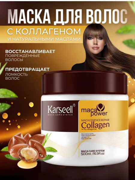 Karseell Маска для волос, 500 мл - купить с доставкой по выгодным ценам ...