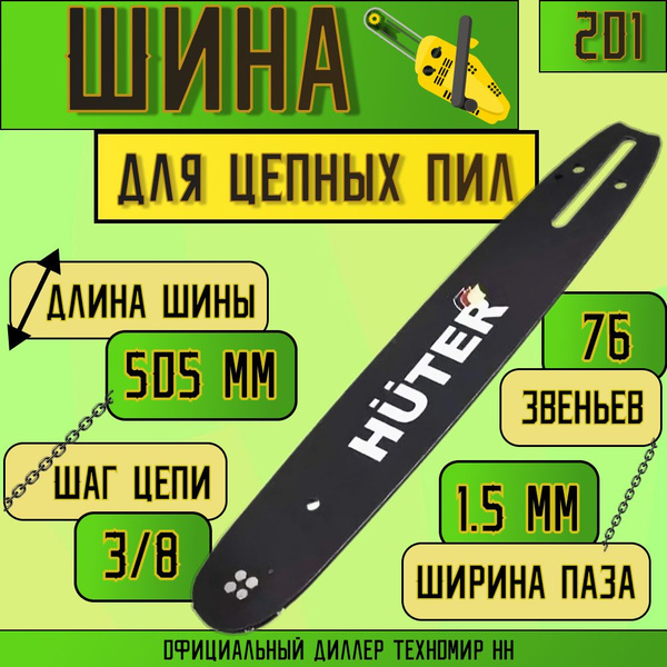 Шина для бензопилы 71/4/6 купить по выгодной цене в интернет-магазине ...