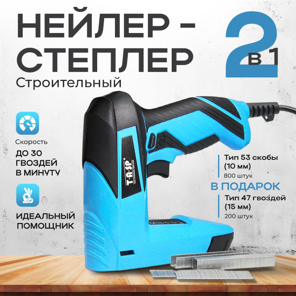 Электрический строительный нейлер-степлер TASP, 220В, скоба 8-14мм ...
