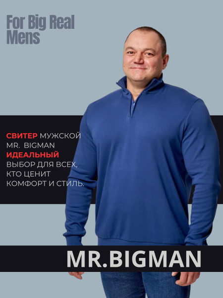 Свитер MR. BIGMAN - купить с доставкой по выгодным ценам в интернет-магазине OZON (1639511387)