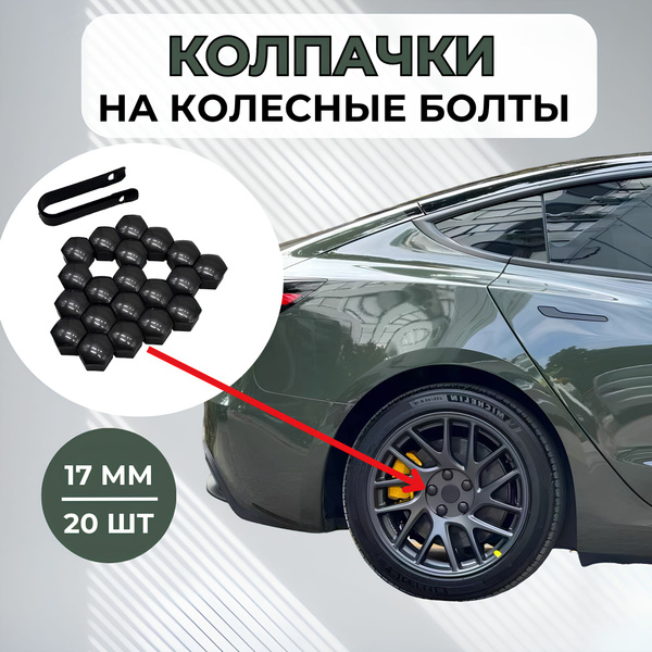Колпачок автомобильный, 20 шт. купить по выгодной цене в интернет ...