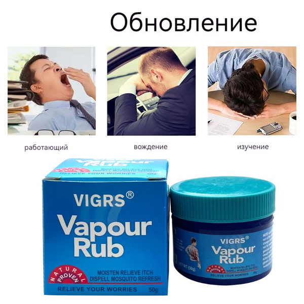 Мазь для профилактики простуды Vaseina Vapour Rub для ингаляций и ...