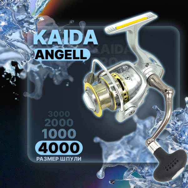 Катушка KAIDA Angel_reel._серебристый, Безынерционная, 4000, Передний фрикцион купить c ...