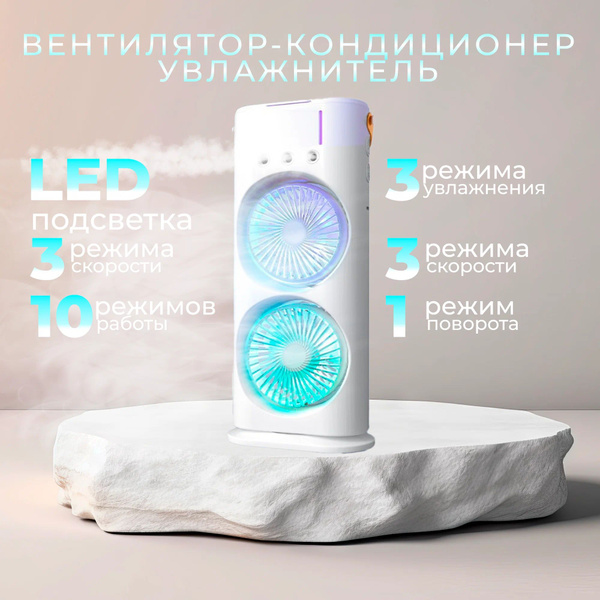 Мини-кондиционер, беспроводной увлажнитель воздуха с двумя ...