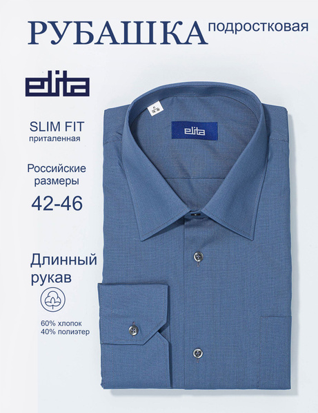 Рубашка ELITA - купить с доставкой по выгодным ценам в интернет-магазине OZON (1645109494)