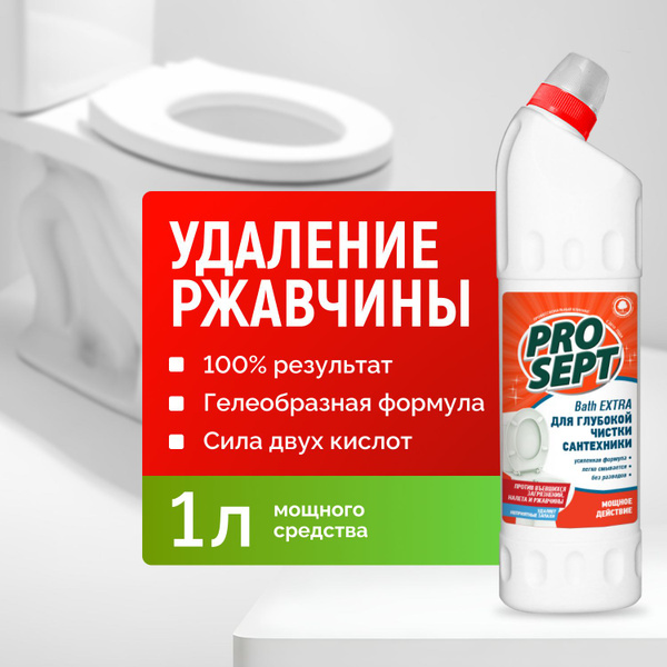 Усиленное чистящее средство от ржавчины и известкового налета EXTRA PROSEPT (Просепт) очиститель ...