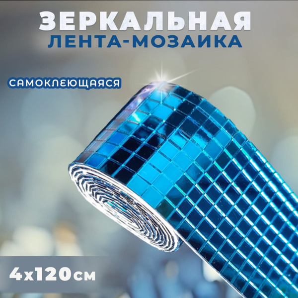 Зеркальная декоративная самоклеющаяся лента мозаика DNINshop купить по ...