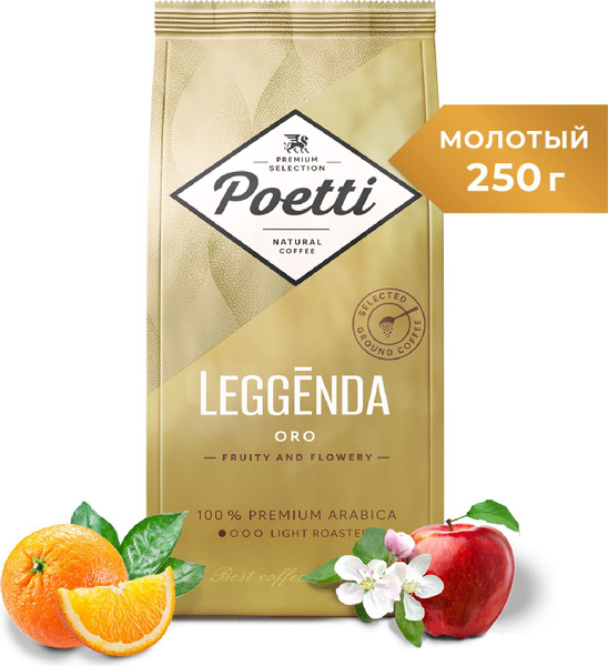 Кофе молотый Poetti Leggenda ORO, 250 г - купить с доставкой по ...