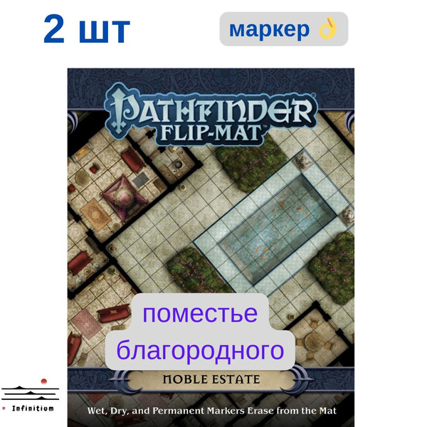 Карта Pathfinder Flip-Mat: Noble estate DND - Набор игровых полей с ...