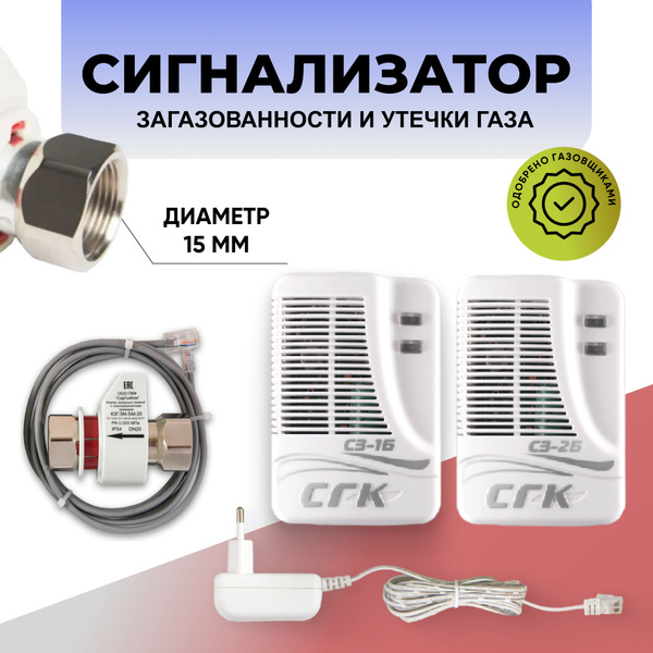 СГК САКЗ - МК-2 ду 15 НД (бытовая) энергонезависимый / Системы ...