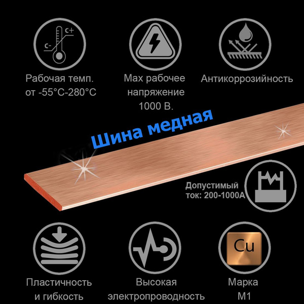 Шина медная 4*25*500 мм (ШхВхД) / медная полоса/ главная заземляющая ...
