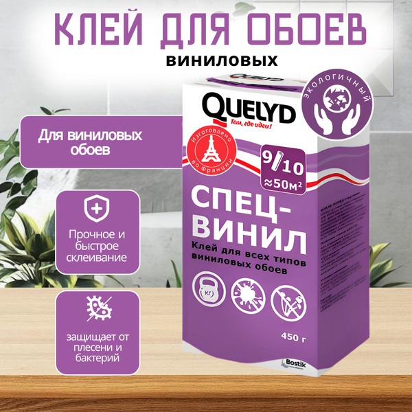 Клей для обоев Quelyd для обоев, 450 г. - купить по доступной цене в интернет-магазине OZON ...