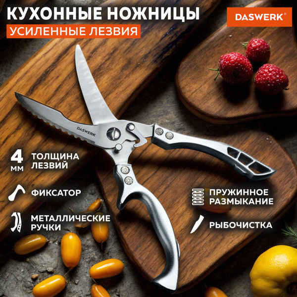 Ножницы кухонные универсальные секатор 260 мм для рыбы, курицы и зелени ...
