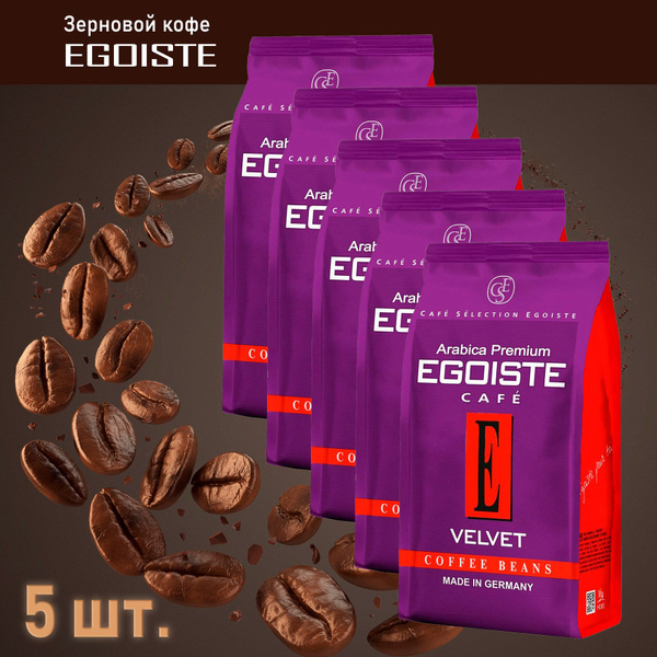 Кофе в зернах Egoiste Velvet 200 г x 5 шт. - купить с доставкой по ...