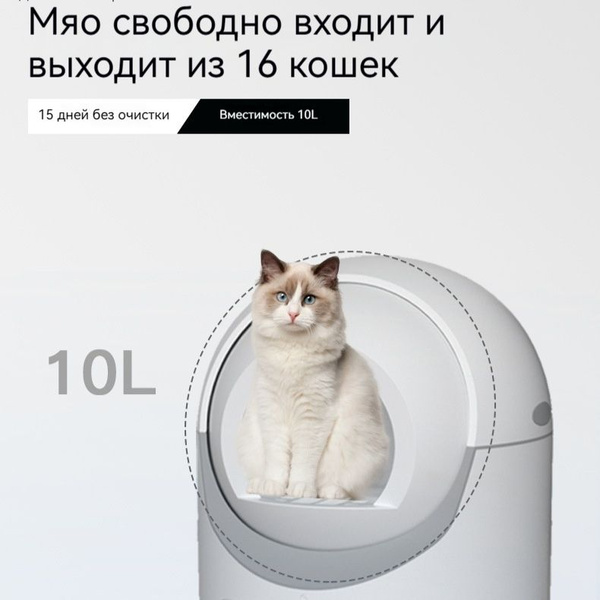 умный туалет для кошек/лоток для кошек автоматический/Подходит для веса ...