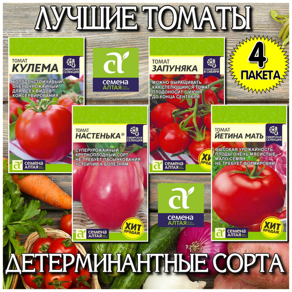 Томаты Семена Алтая Томат - купить по выгодным ценам в интернет ...