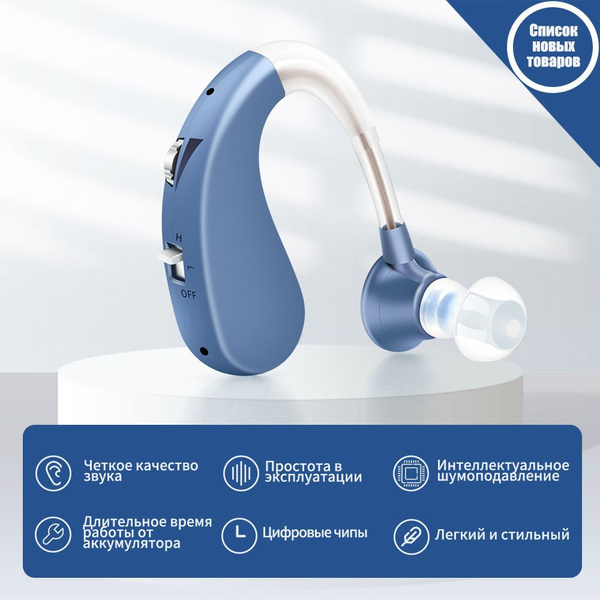 Цифровой усилитель слуха на аккумуляторе для пожилых и взрослых людей ...