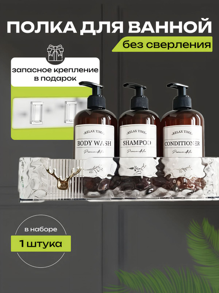 Moreso Style Полка для ванной комнаты Прямая 1 ярусная купить на OZON ...