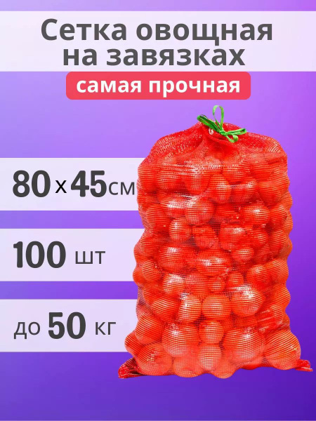 Мешок полипропиленовый, 80*45 см купить по низкой цене с доставкой в ...