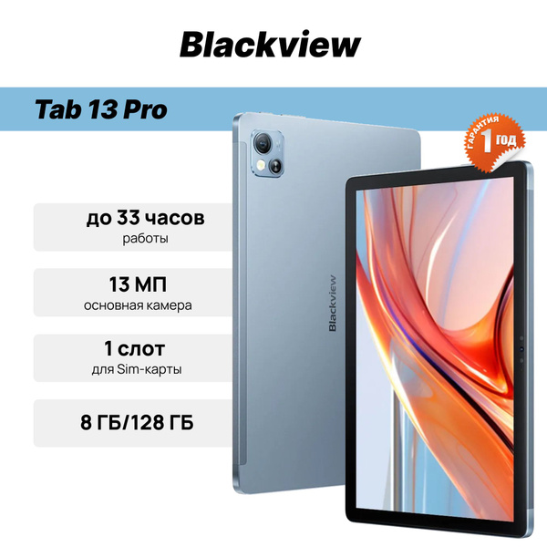 Купить планшет Blackview Tab 13 Pro 10.1", 128 GB по низкой цене ...