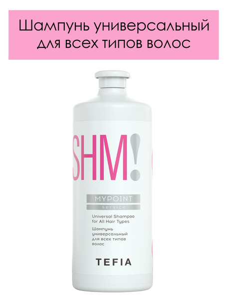 Tefia. Шампунь универсальный для всех типов волос MYPOINT Service ...