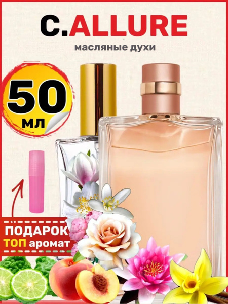 Духи масляные Allure Eau Parfum Аллюр парфюм женские - купить с ...