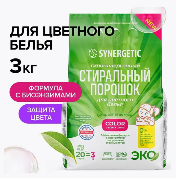 Стиральный порошок для цветного белья COLOR SYNERGETIC 3 кг / 109010 купить на OZON по низкой ...