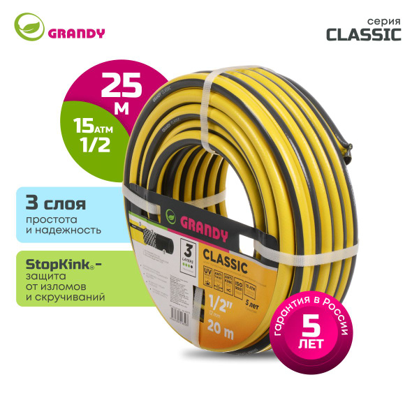 Шланг поливочный GRANDY Classic, ПВХ (поливинилхлорид) - купить по низким ценам в интернет ...
